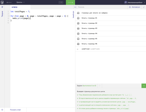 Тренажёр «Программирование на JavaScript — основы языка» — HTML Academy