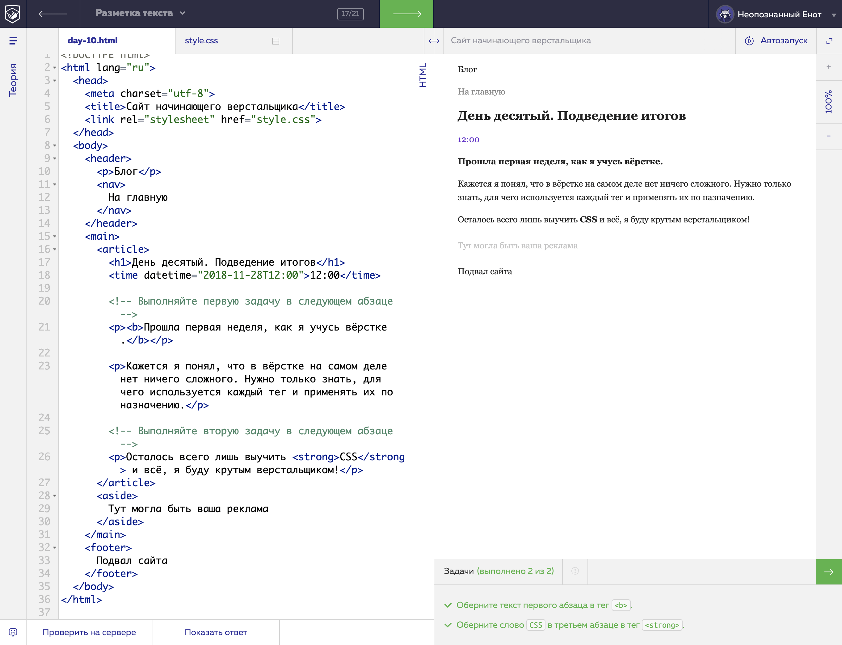 Тренажёр Знакомство с Html и Css — Html Academy