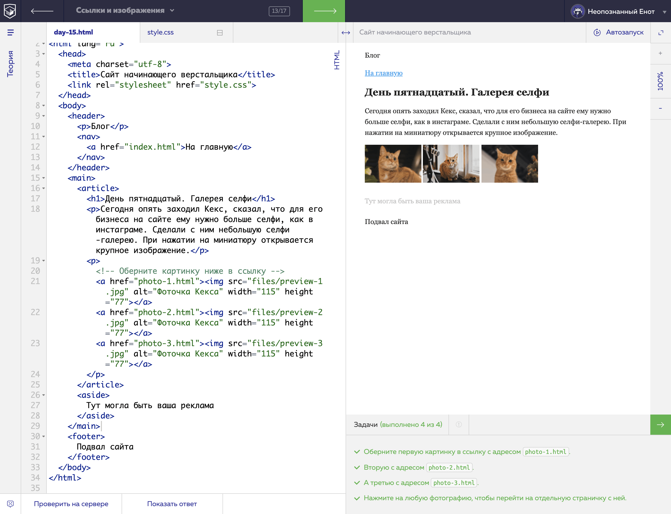 Тренажёр Знакомство с Html и Css — Html Academy
