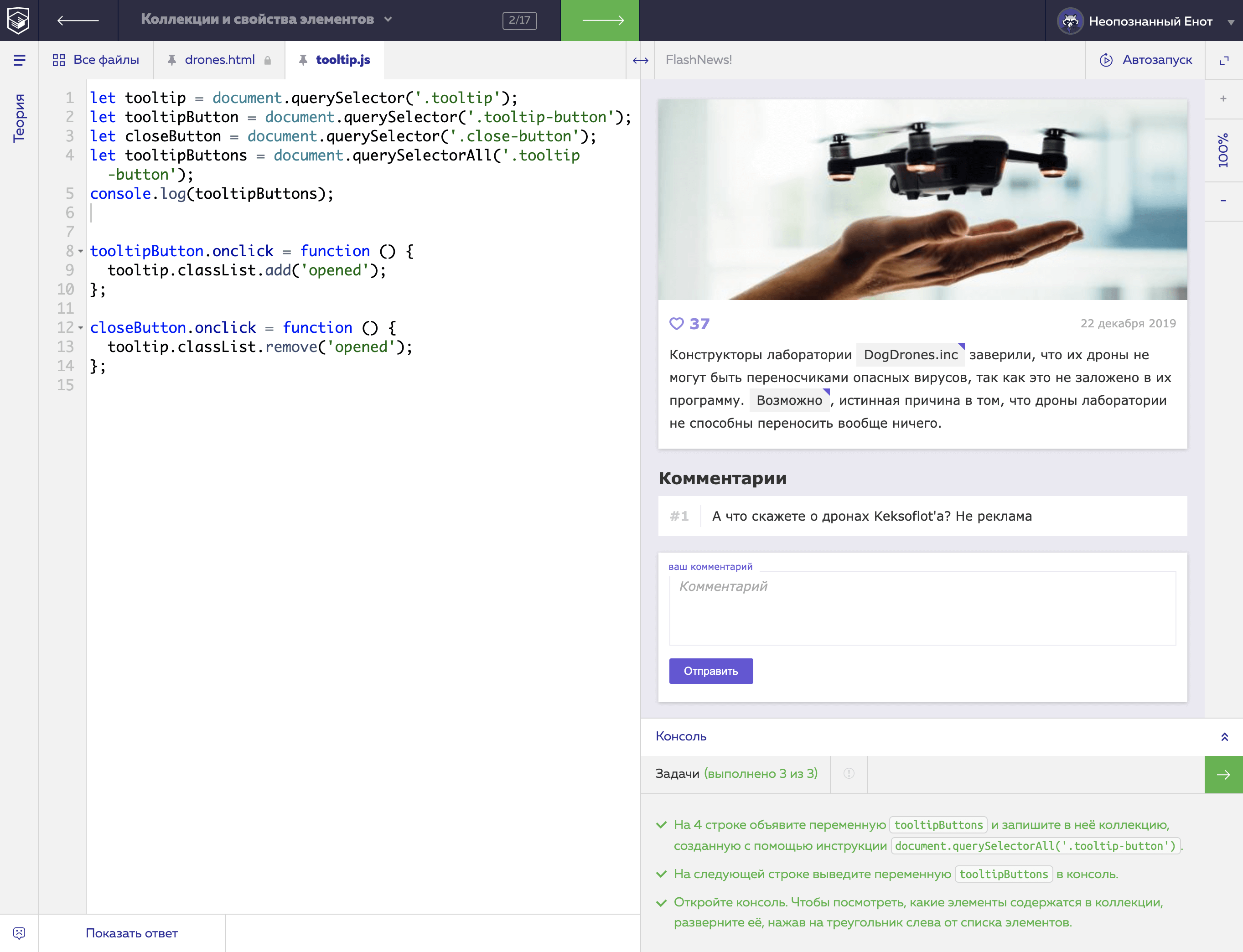 Тренажёр Знакомство с Javascript — Html Academy