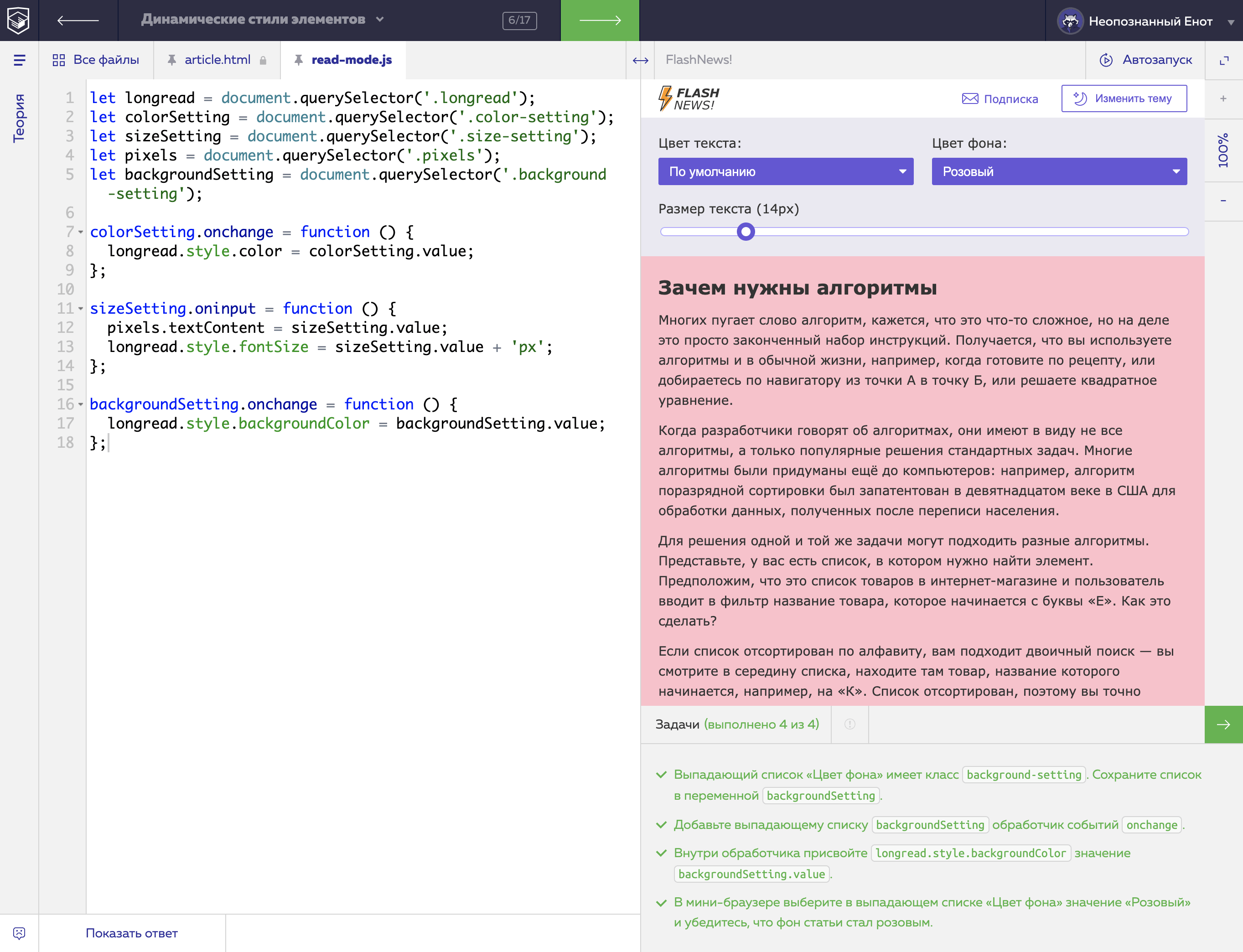 Тренажёр Знакомство с Javascript — Html Academy