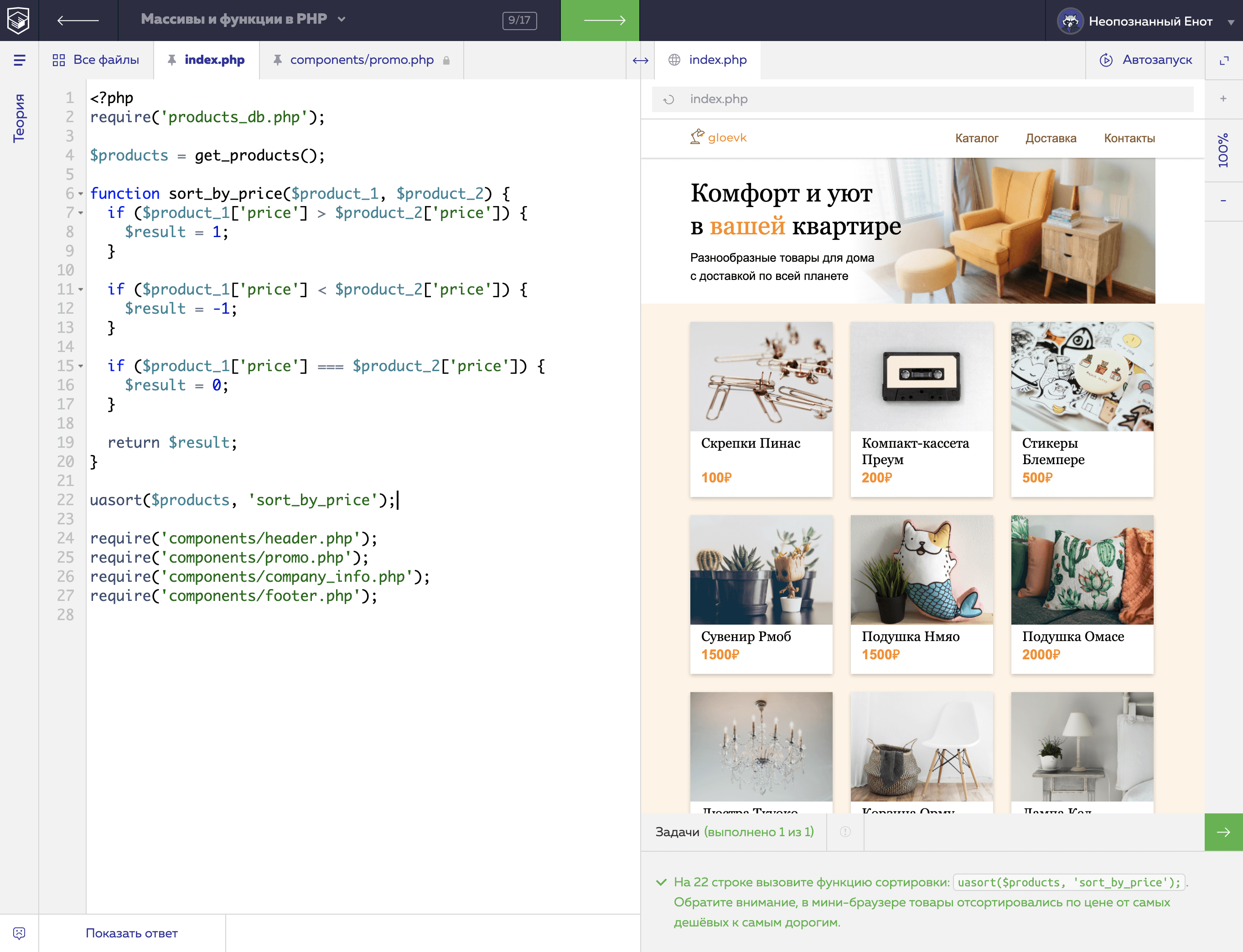 Тренажёр Знакомство с Php — Html Academy